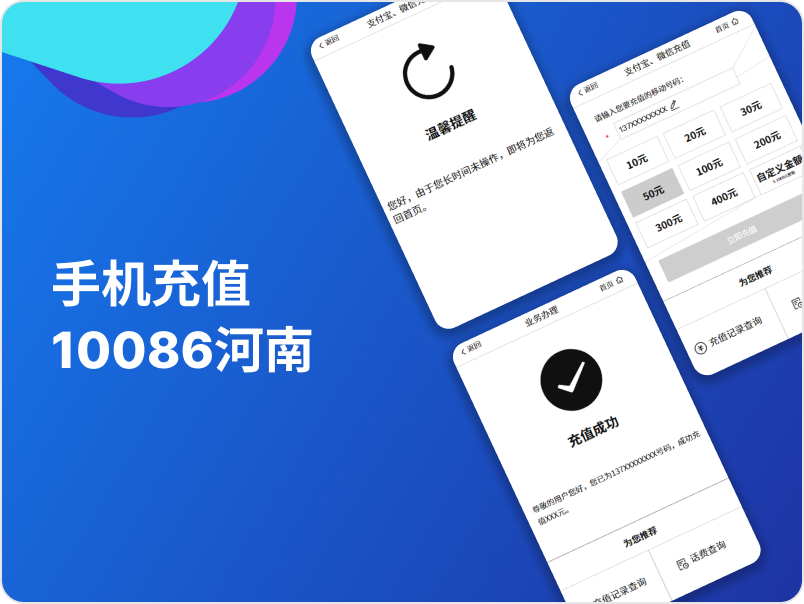 手机充值10086河南